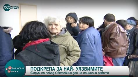 Как беше отбелязан Световният ден на социалната работа Nova