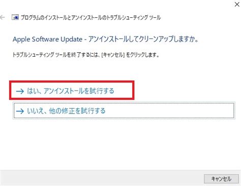 【解決】apple Software Updteがアンインストールできない ハウツーガジェット