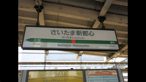 上野東京ライン高崎線東海道線伊東線駅名標 高崎伊東 YouTube