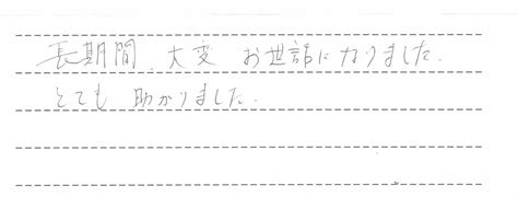 ご利用後のお客様の声328