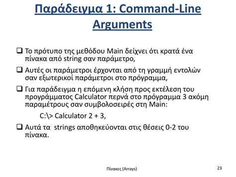 Αντικειμενοστραφής Προγραμματισμός ΙΙ ppt κατέβασμα