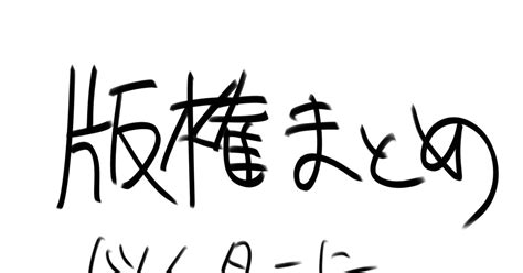 版権 版権絵まとめ 虹くん。のイラスト Pixiv