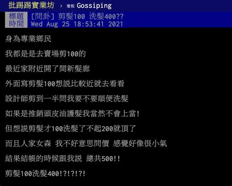 見「剪髮百元」走進卻噴500！他秒崩潰 網解惑：很正常 新奇 Nownews今日新聞