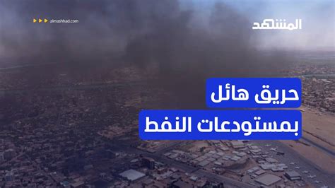 تجدد الاشتباكات في محيط مجمع اليرموك السوداني بالخرطوم Youtube