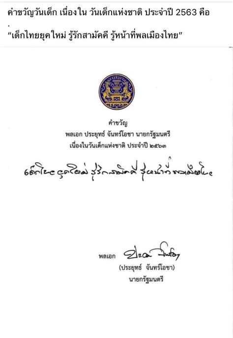 ประวัติวันเด็กแห่งชาติ วันเด็กแห่งชาติ มีต้นกำเนิดมาจากการที่องค์การ