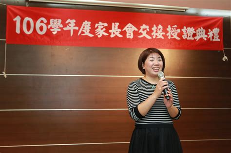 樹林國小家長會 106學年度家長會長交接