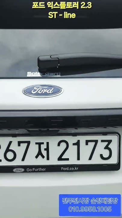 Shorts 전주포드 포드익스플로러 포드 링컨 전주전시장 3월 특별이벤트 진행중 많은 문의 부탁드립니다 Youtube