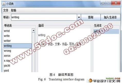 小型电子词典设计与实现 附答辩 java 56设计资料网