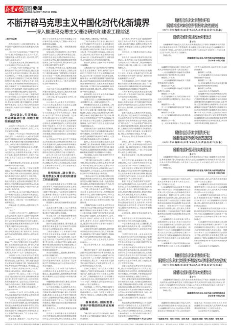 新疆维吾尔自治区人民代表大会常务委员会关于废止《新疆维吾尔自治区技术市场条例》等七部地方性法规的决定 A04要闻 2024 11 29