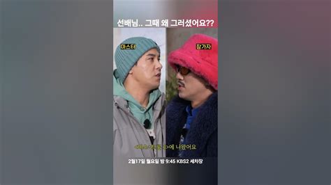 미스터트롯3 마스터와 참가자의 만남 2월 17일 밤945 Kbs2 세차장 많관부😘 Youtube