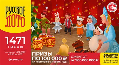 Русское лото 1471 тираж проверить билет по номеру и таблице