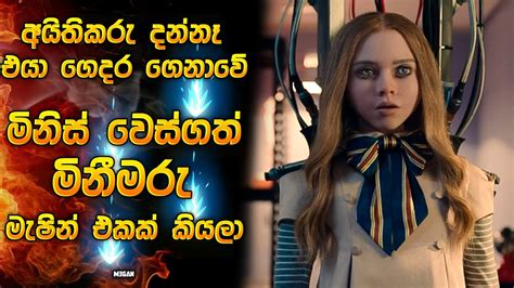 අයිතිකරු දන්නෑ එයා ගෙදර ගෙනාවේ මිනිස් වෙස්ගත් මිනීමරු මැෂින් එකක් කියලා Horror Recap Sinhala