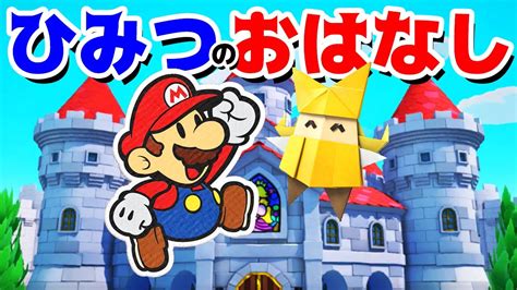 【ゲーム遊び】第425話 ペーパーマリオ オリガミキング 秘密のお話 しゃべるマリオ【アナケナandカルちゃん】paper Mario