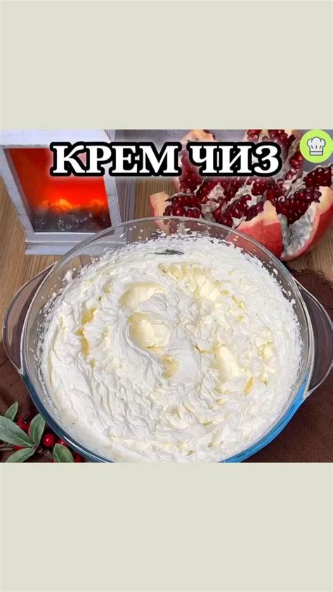 Крем чиз много вкусных рецептов по ссылке в шапке профиля Рецепты еды Рецепты крема Десерты
