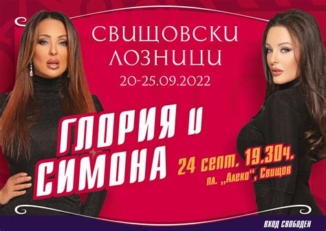 Пети ден от празниците Свищовски лозници Община Свищов