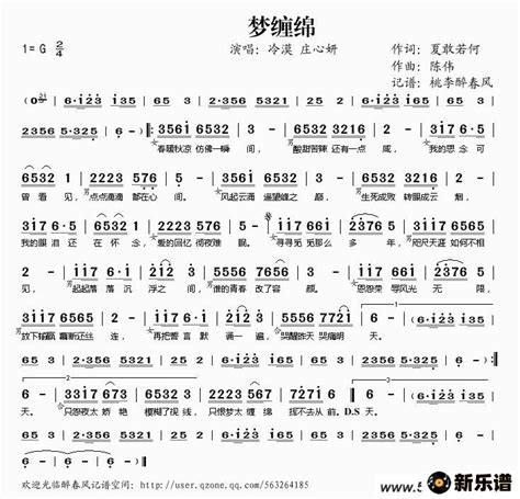 《梦缠绵》最新曲谱冷漠庄心妍 桃李醉春风制谱 冷漠庄心妍钢琴谱吉他谱 新乐谱