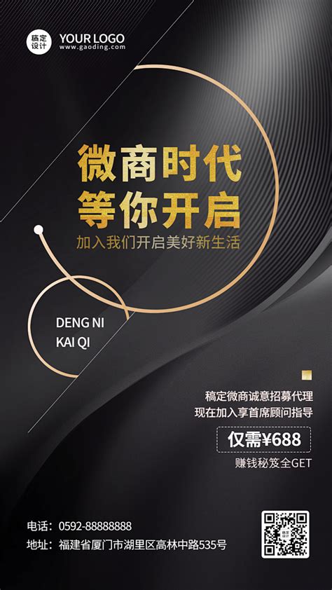 微商代理招募宣传推广简约商务风手机海报