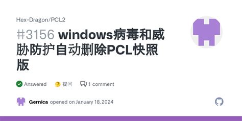Windows病毒和威胁防护自动删除pcl快照版 · Hex Dragon Pcl2 · Discussion 3156 · Github