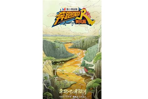 奔跑吧·黄河篇第二季2021年浙江卫视推出的户外竞技真人秀搜狗百科
