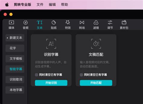 剪映专业版：可能是mac上最好用的免费视频剪辑工具 知乎