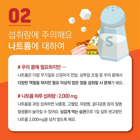 영양표시에는 어떤 성분들이 가공식품 속 식품의약품안전처 삼삼·당당하게 나트륨·당류 줄이기