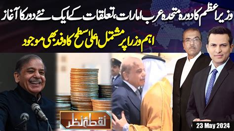 Nuqta E Nazar With Mujeeb Ur Rehman Shami And Salman Hassan 23 May 2024