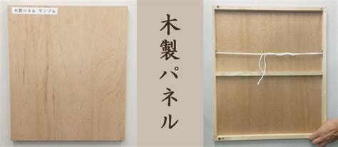 木製パネルとはサイズや種類パネル作品におすすめの額縁を紹介 額縁や額装なら創業92年の老舗安井商店東京上野のフレーム専門店