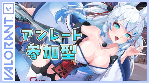 【valorant】夕方からの光のヴァロラント ️🦊 ️【参加型アンレート】 【個人vtubercharm】 Youtube
