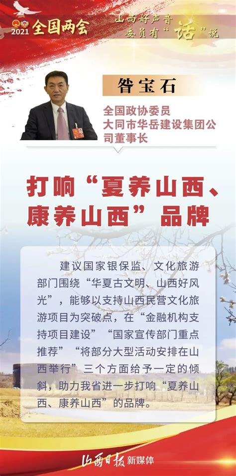 两会•海报丨山西好声音，委员有话说 忻州在线 忻州新闻 忻州日报网 忻州新闻网