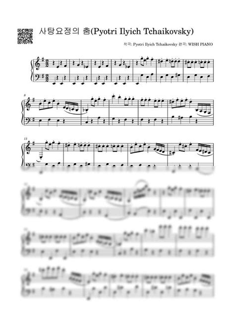 악보 Tchaikovsky 차이코프스키 사탕요정의 춤 by WISH PIANO