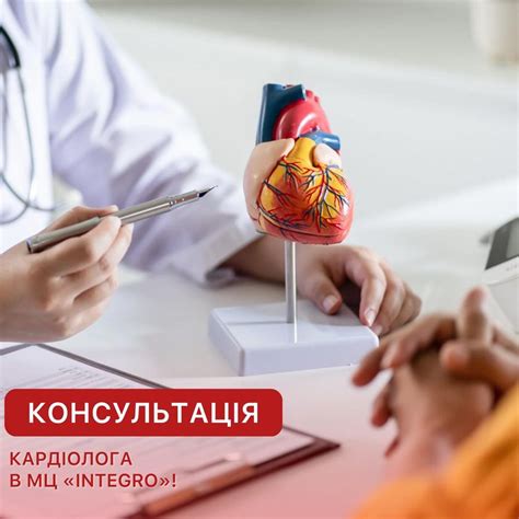 Кардіологія — Медичний центр Integro Plus в Черкасах