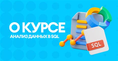 О курсе Анализ данных с помощью sql — teletype