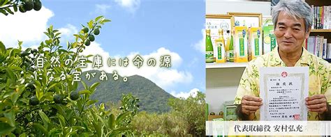 有限会社 勝山シークヮーサー