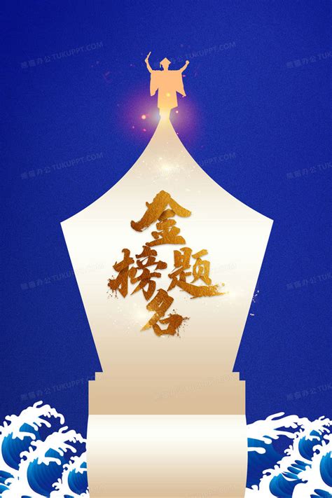 金榜题名高考插画图片素材下载psd格式熊猫办公