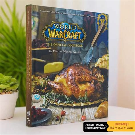 World Of Warcraft The Official Cookbook купить с доставкой по