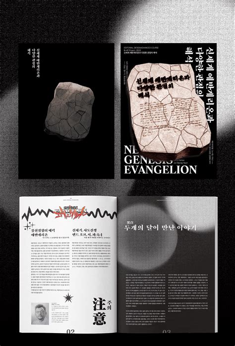 8p Project 신세계 에반게리온과 다양한관점의 해석 Behance