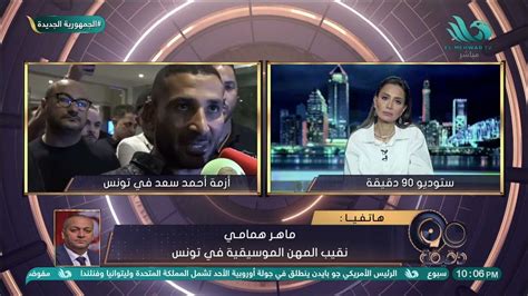 نقيب المهن الموسيقية بتونس نعترف بوجود إخلال بالتعاقد وعدم تنظيم في