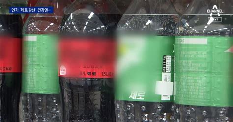 제로 칼로리 탄산음료 불티더 건강할까