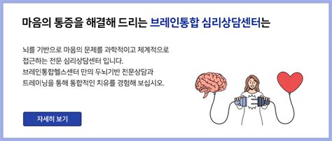 브레인통합심리상담센터
