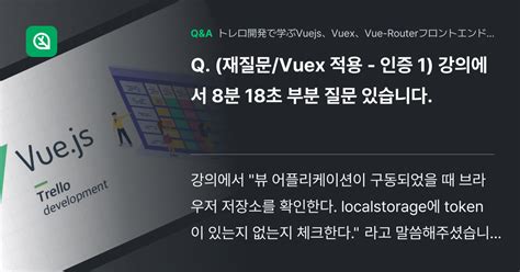 재질문vuex 적용 인증 1 강의에서 8분 18 Inflearn コミュニティ Qanda
