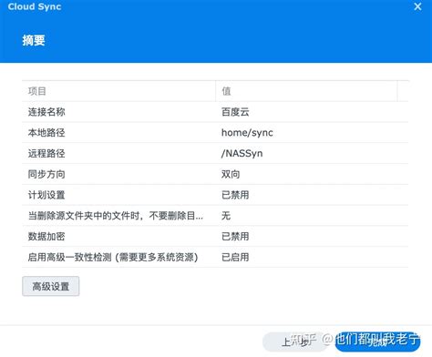 群晖小白系列（七）使用 Cloud Sync 同步各大云盘数据 知乎