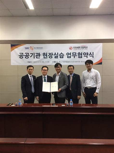 중진공 인천서부지부 인천세무고와 맞춤형 인재매칭 나선다 아주경제
