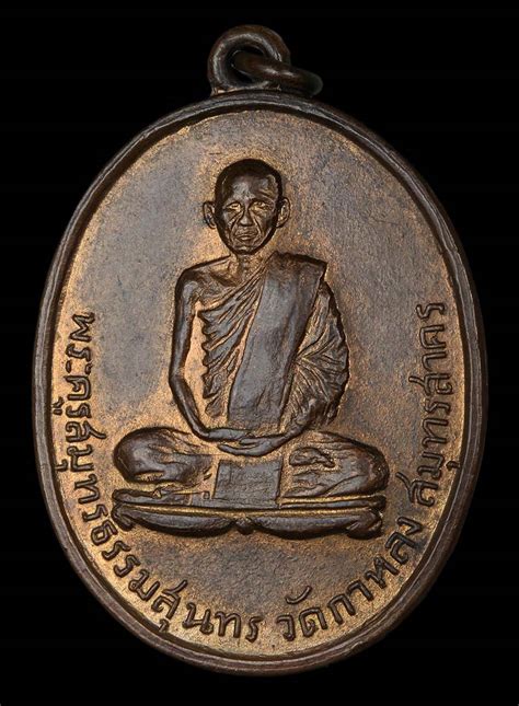 พระเครื่องจ สมุทรสาคร เหรียญหลวงพ่อสุด วัดกาหลง รุ่น2 ปี 2507 บล็อคหนา