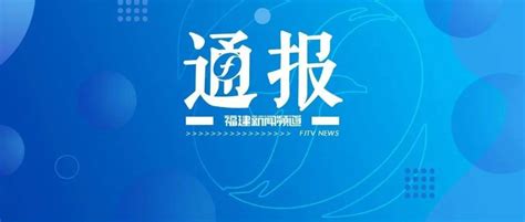 霞浦 阮某某女43岁阳性被立案调查 公安局 规定 防控