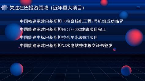 巴基斯坦投资环境介绍 国别介绍 中国产业海外发展协会