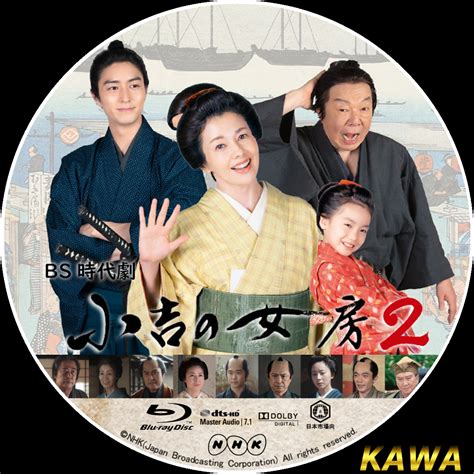 小吉の女房2 かわらべ3