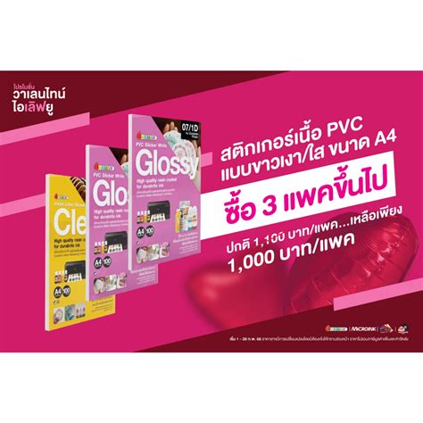 Sale สติกเกอร์ Inkjet เนื้อ Pvc ใสขุ่น A4a3 ใช้คู่กับเครื่องปริ้นสติกเก