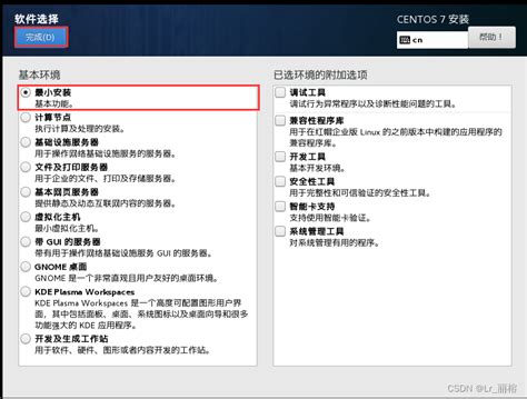 Centos 7 最小化在虚拟机的安装（详细安装教程）centos7最小化安装 Csdn博客