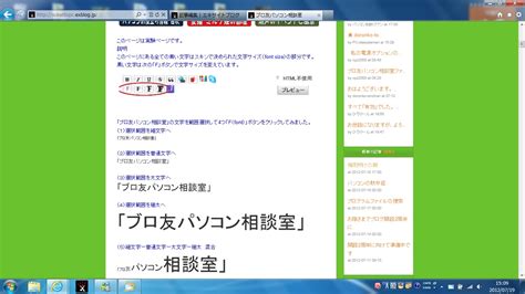 ブログの文字の大きさ ブロ友パソコン相談室