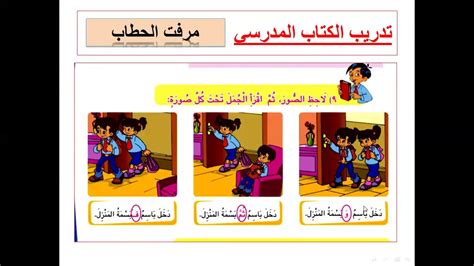 حروف العطف شرح و حل و تدريب و تطبيق على منهج الصف الثالث الابتدائي و